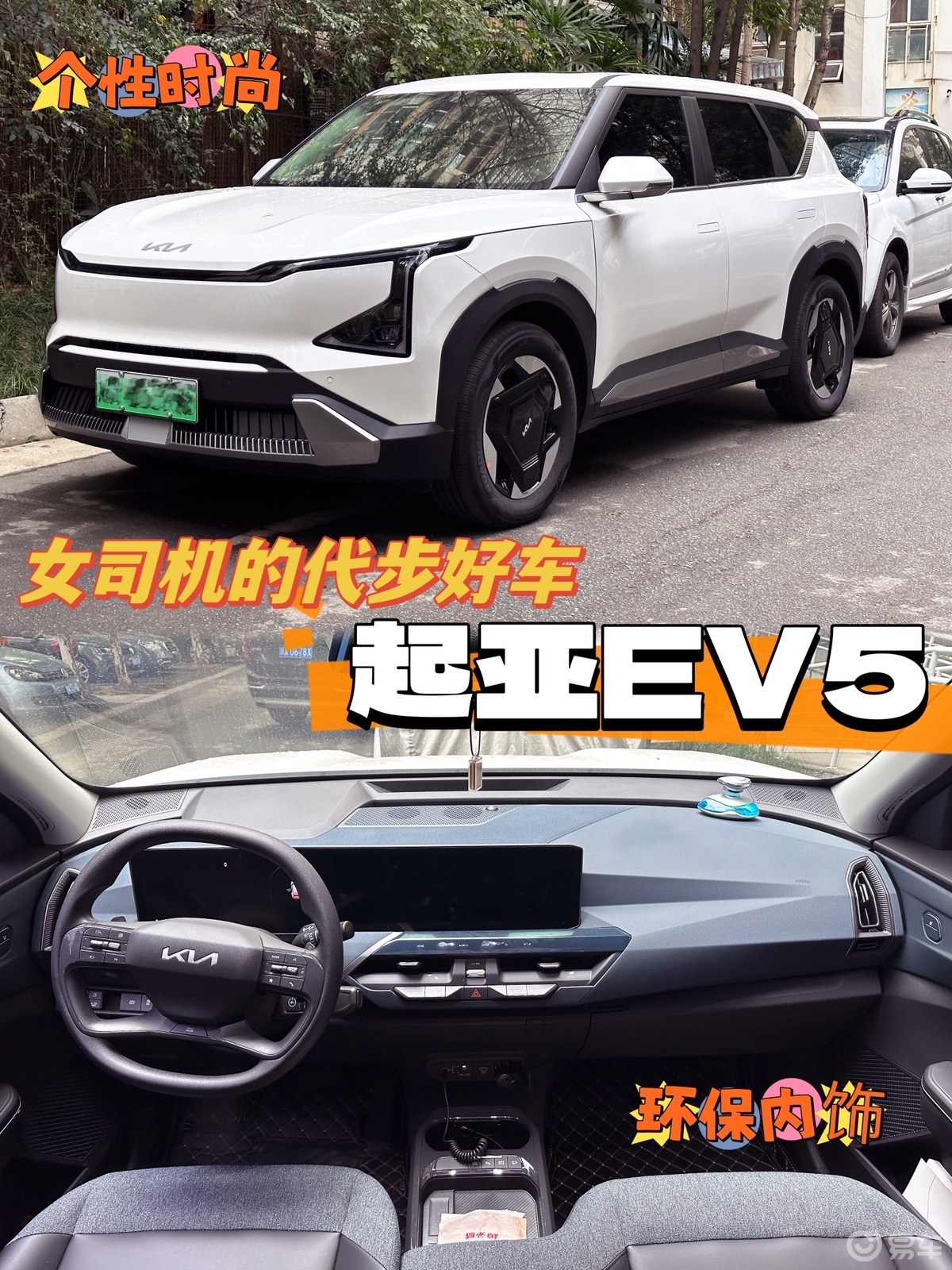 女司机的代步好车-起亚EV5_undefined_易车社区