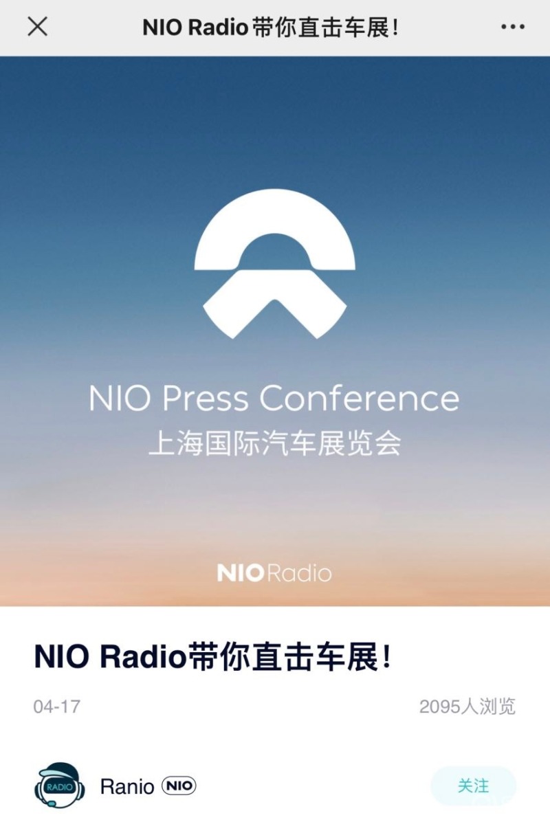 NIO Radio车展直播首秀，在19日上午10：20分，为_蔚来EC6社区_易车社区