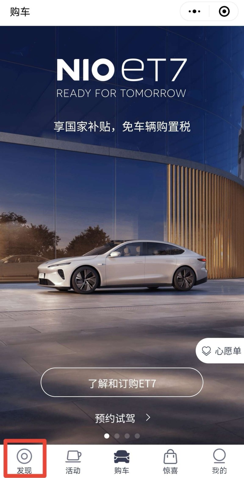 如何在手机上收听 NIO Radio_蔚来ES6社区_易车社区