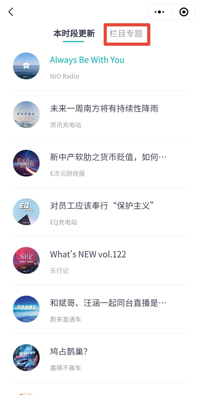 如何在手机上收听 NIO Radio_蔚来ES6社区_易车社区