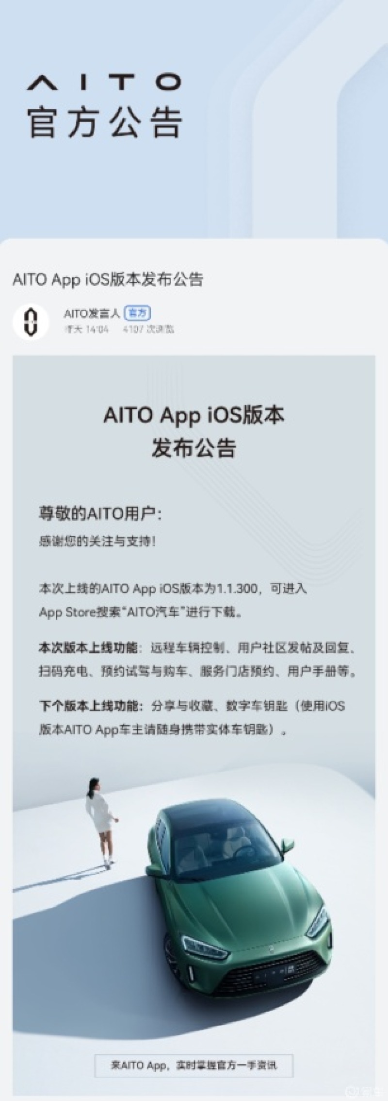 听说AITO App有iOS版了？我刚看到_问界M5社区_易车社区