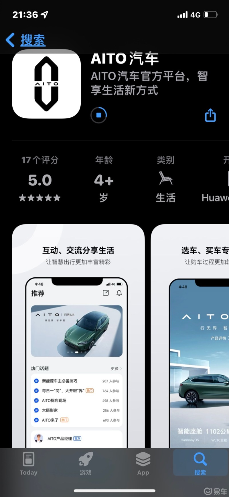 听说AITO App有iOS版了？我刚看到_问界M5社区_易车社区