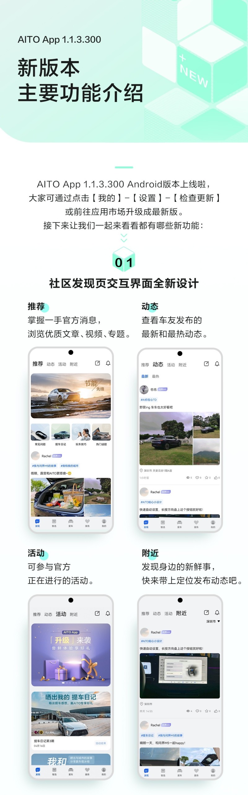 你们升级了AITO App了吗_问界M5社区_易车社区