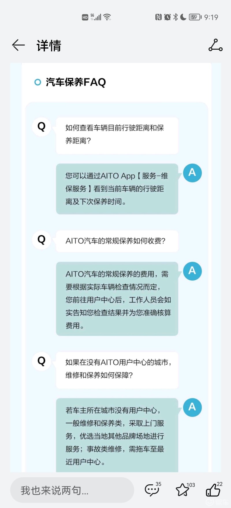 在AITO官方APP上看到的 关于M5的保养小常识 陆陆续续有车主进入到了首保节_问界M5社区_易车社区