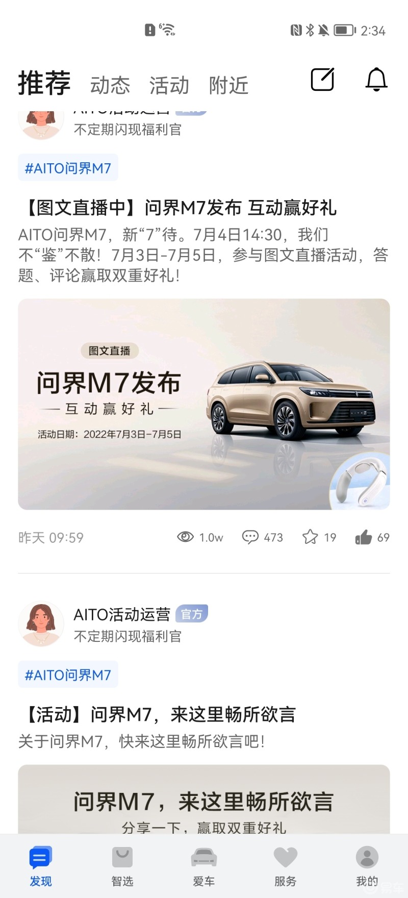 AITO App看到好多问界M7相关活动。一会儿发布会了，蹲一个价格👀👀👀_问界M5社区_易车社区