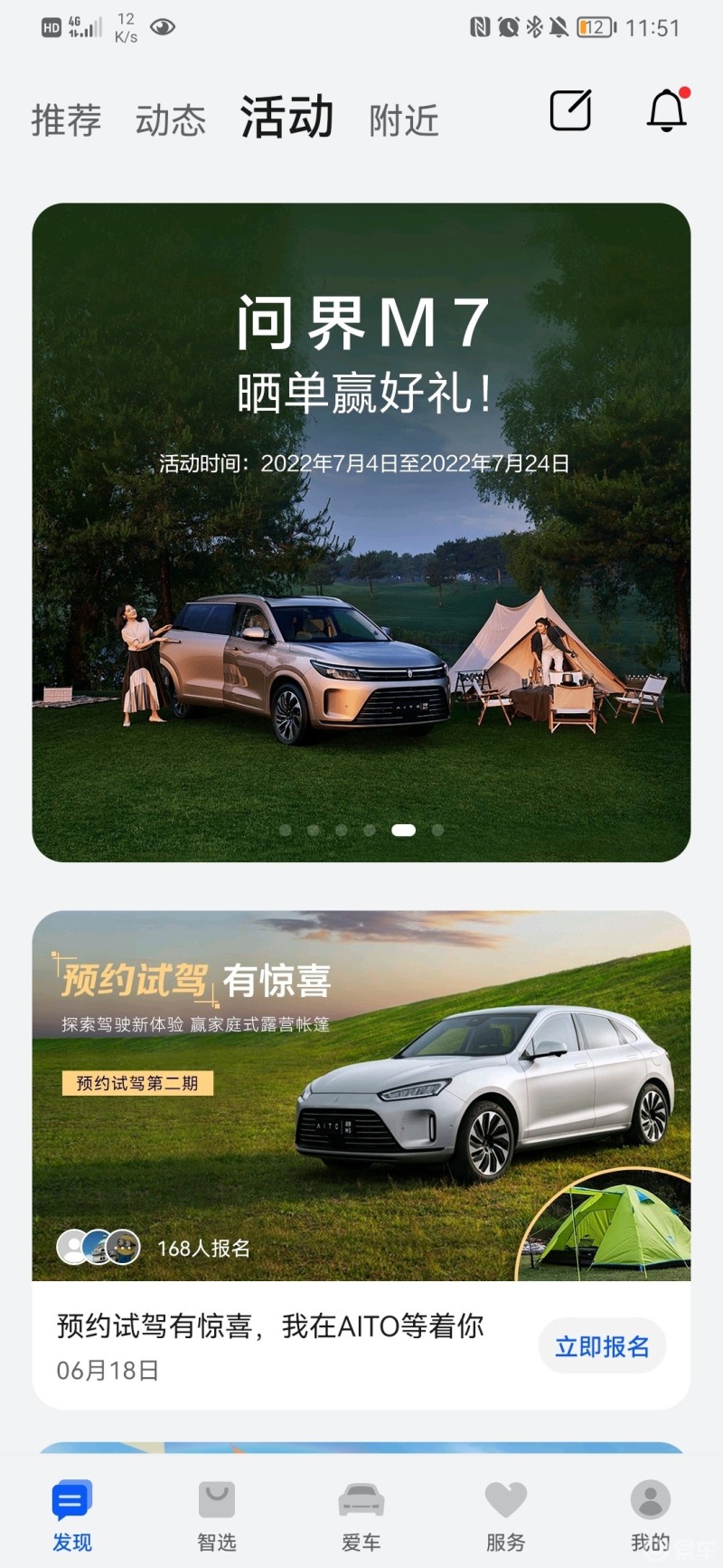 M7下订抽奖HUAWEI watch3安利一波：刚才在官方aito app_问界M7社区_易车社区