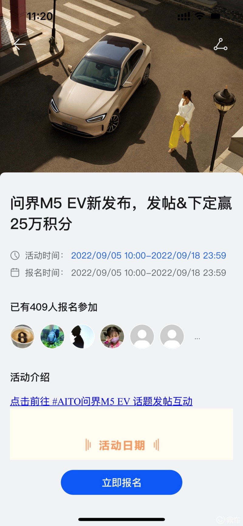 问界M5EV即将发布 官方App活动多多_问界M7社区_易车社区