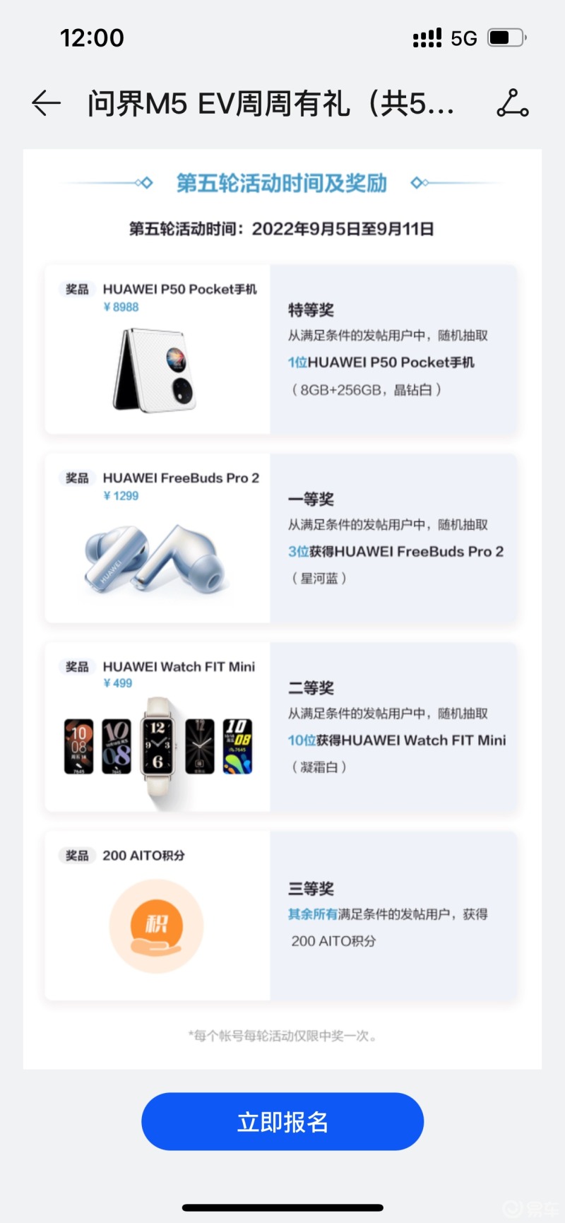 问界M5EV即将发布 官方App活动多多_问界M7社区_易车社区