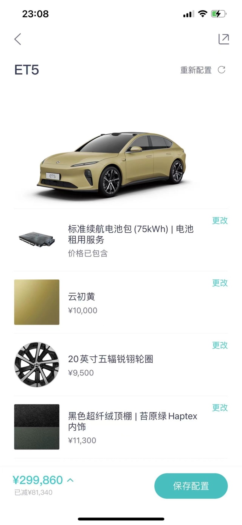 【晒订单】ET5颜色选择_蔚来ET5社区_易车社区