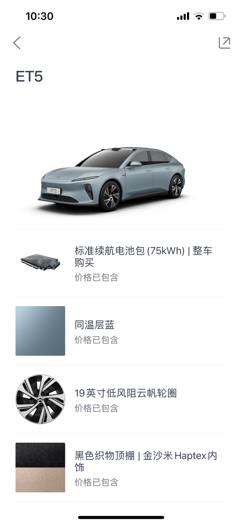 【晒订单】我的et5选配_蔚来ET5社区_易车社区