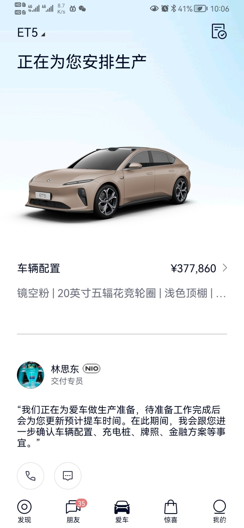 #ET5晒订单，冲！#纠结了小半年，最终还是选择了ET5，除了moon套料外大满_蔚来ET5社区_易车社区