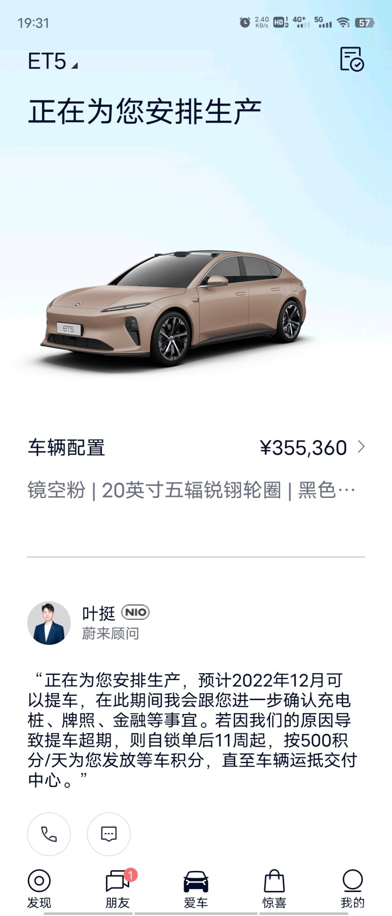 等车的第一贴～经过漫长的预缴意向金到锁单，今天中午终于迎来了交付时间。我是今年5_蔚来ET5社区_易车社区