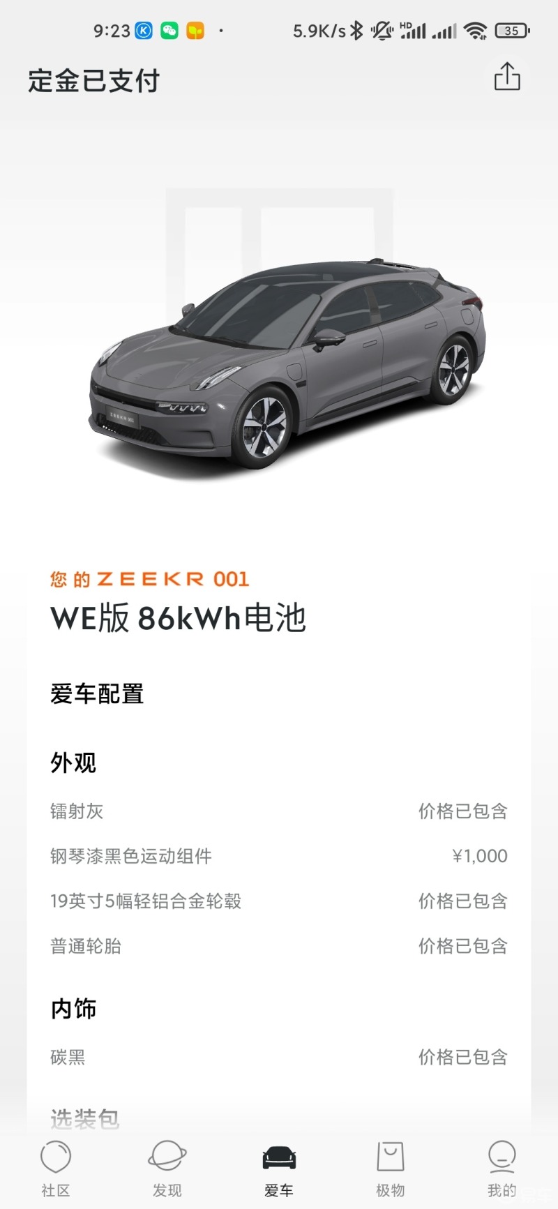 极氪001的试驾感受_ZEEKR 001社区_易车社区