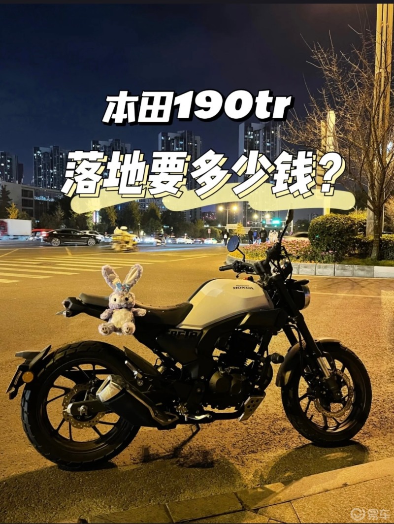 本田190tr落地价明细（附装备清单）_undefined_易车社区