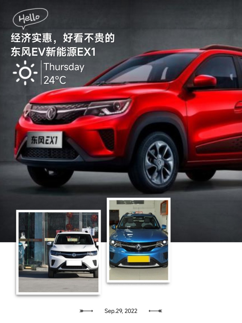 🔆经济实惠，好看不贵的东风☄EV新能源EX1 ️_纳米EX1社区_易车社区