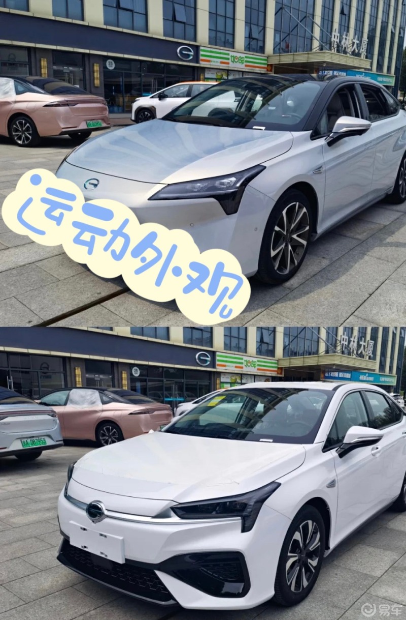 Aions到底选择哪一款？👠霸气前脸总有一款适合你_AION S社区_易车社区