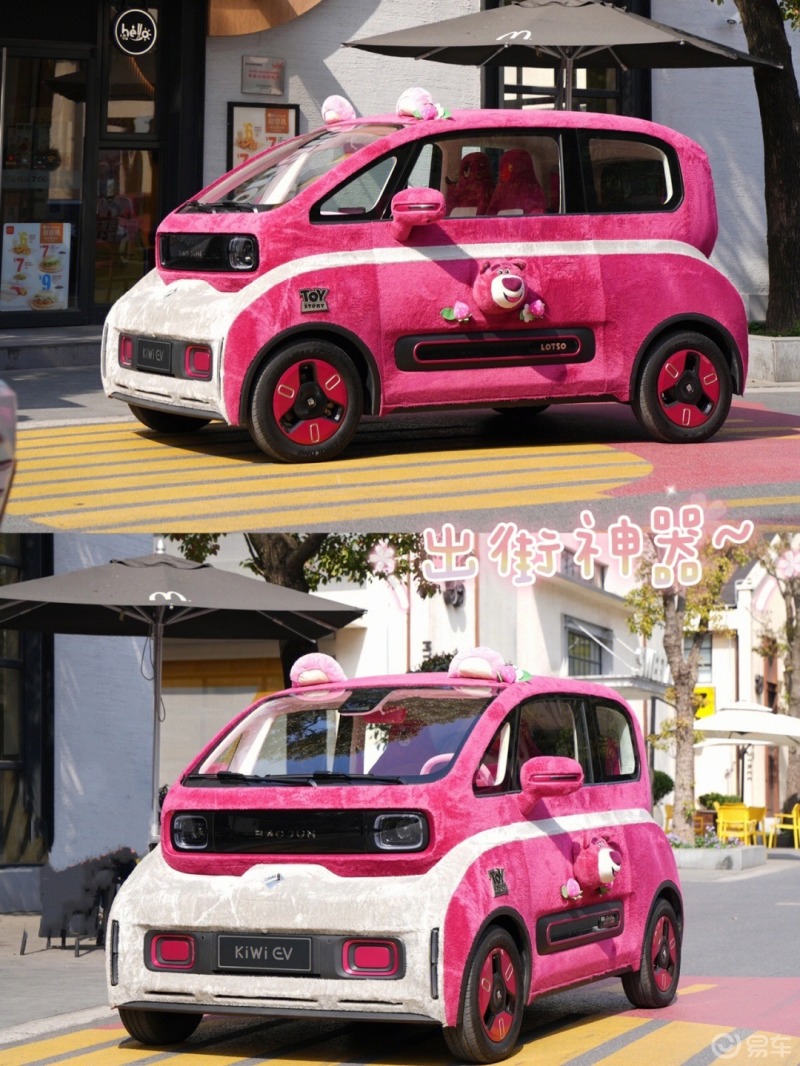 看见必rua的草莓熊毛毛车🍓小朋友不想走啦！_宝骏KiWi EV社区_易车社区