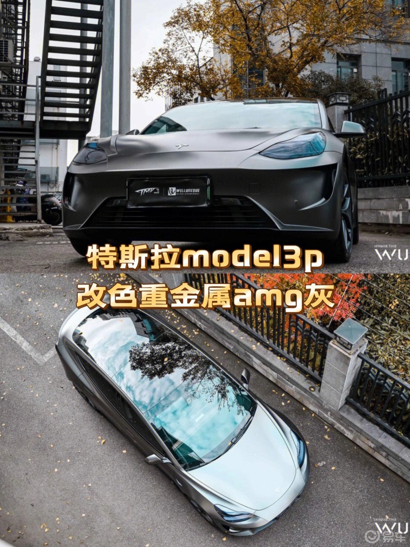 特斯拉model3p改色重金属amg灰_Model 3社区_易车社区