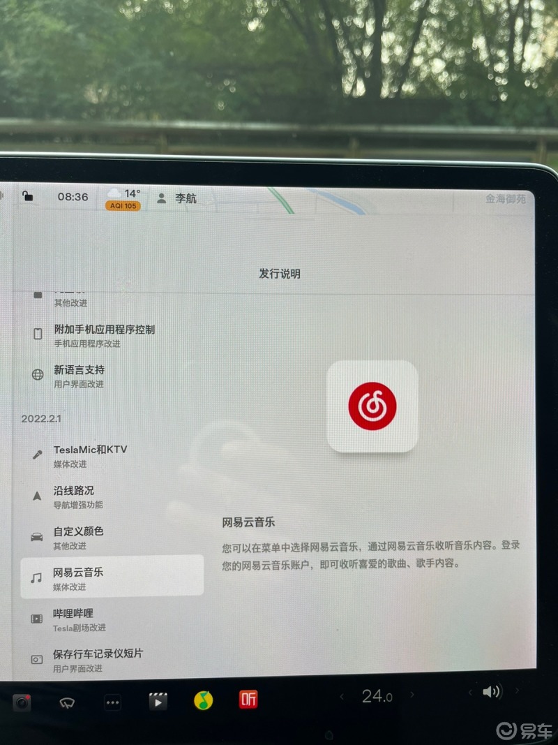 车辆ota升级_Model Y社区_易车社区