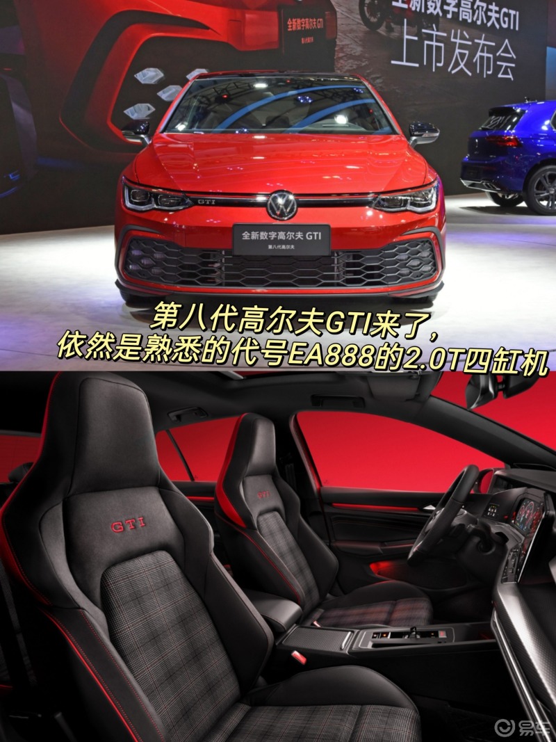 第八代高尔夫GTI来了，依然是熟悉的代号EA888的2.0T四缸机_高尔夫社区_易车社区
