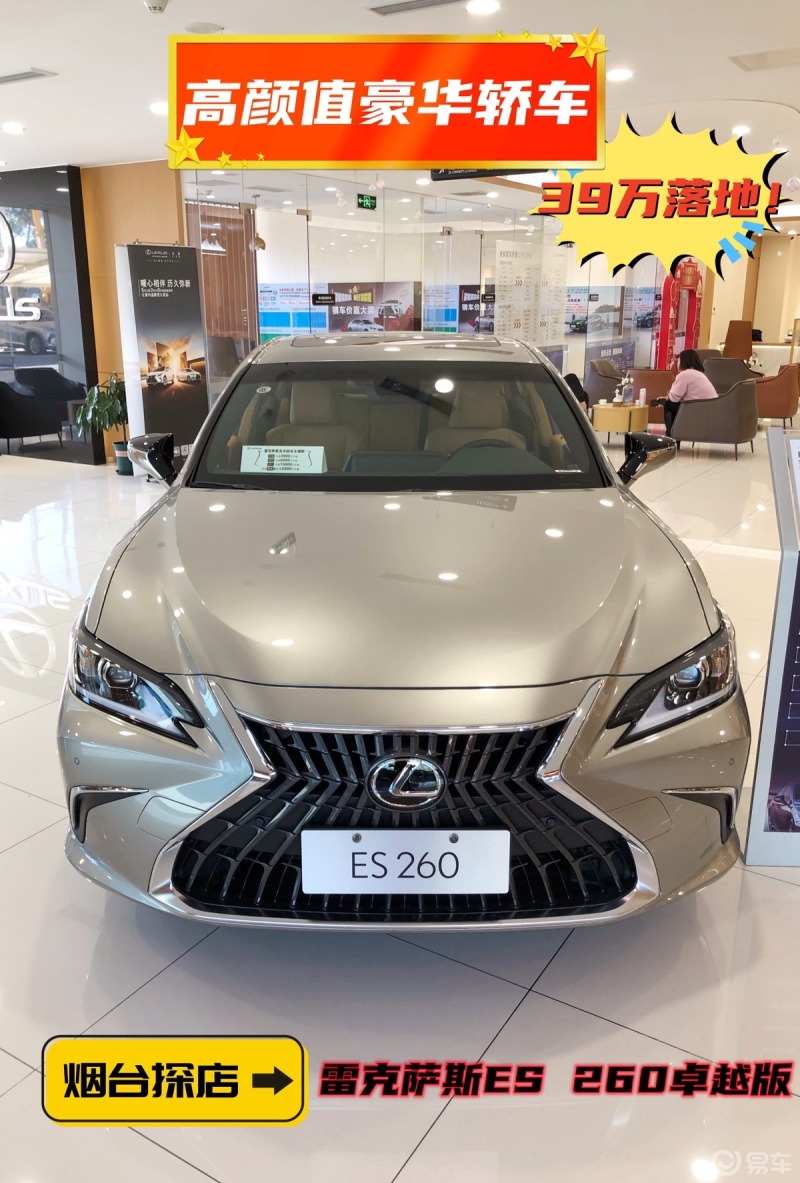 es260落地价多少,雷克萨斯es250落地价(第7页)_大山谷图库