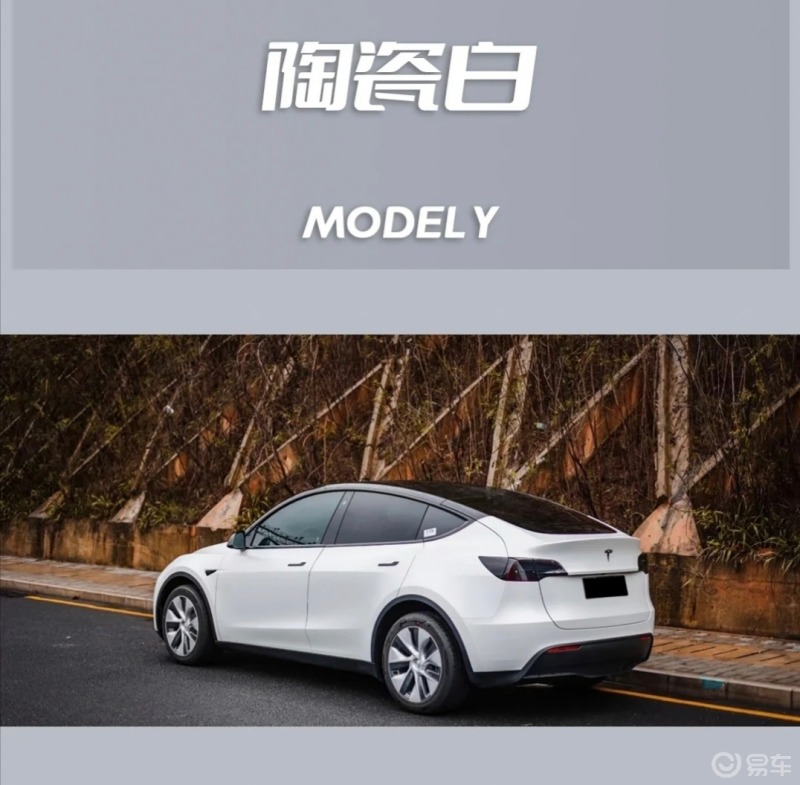 ModelY｜为啥要花8000选个白色，改一个不香吗 _Model Y社区_易车社区