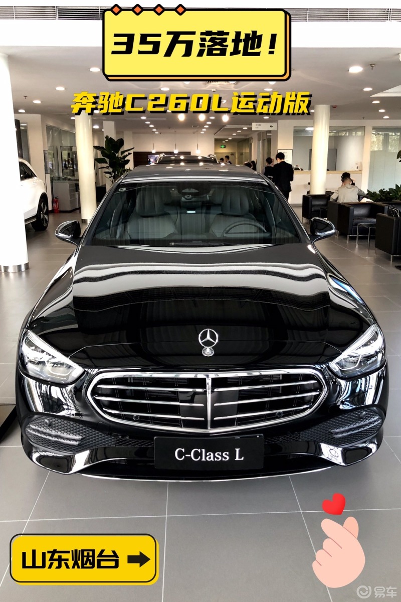 35万落地立标奔驰C260L运动版-性价比高！_奔驰C级社区_易车社区