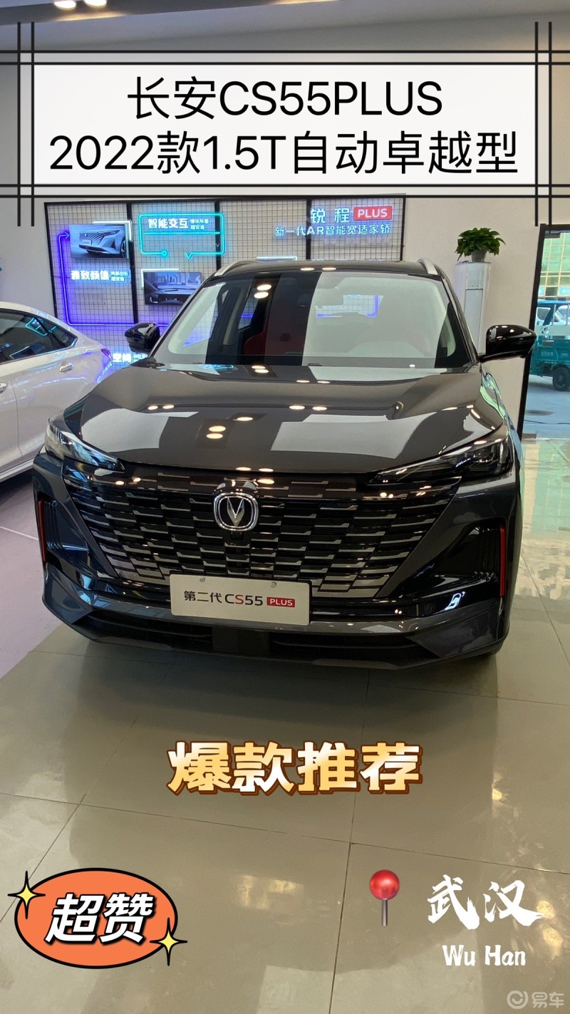 长安CS55PLUS2022款1.5T自动卓越型，11万_长安CS55/CS55PLUS社区_易车社区