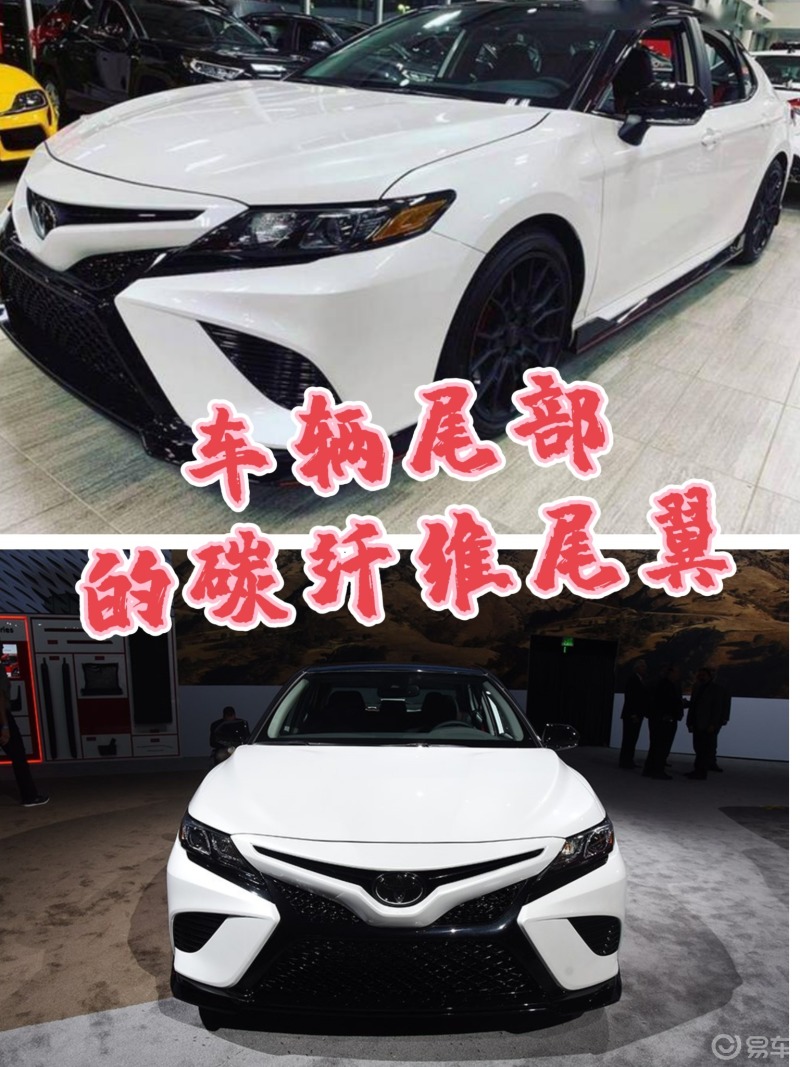 车辆尾部碳纤维尾翼！！！_凯美瑞社区_易车社区