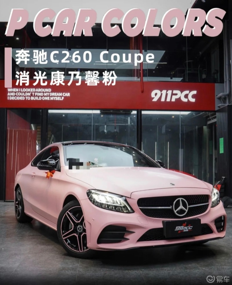 奔驰C260💖康乃馨粉女生都逃不过粉色定律_奔驰C级社区_易车社区