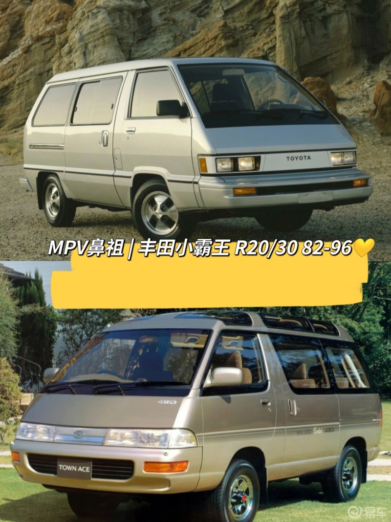 Mpv鼻祖 丰田小霸王 R20 30 82 96💛 Undefined 易车社区