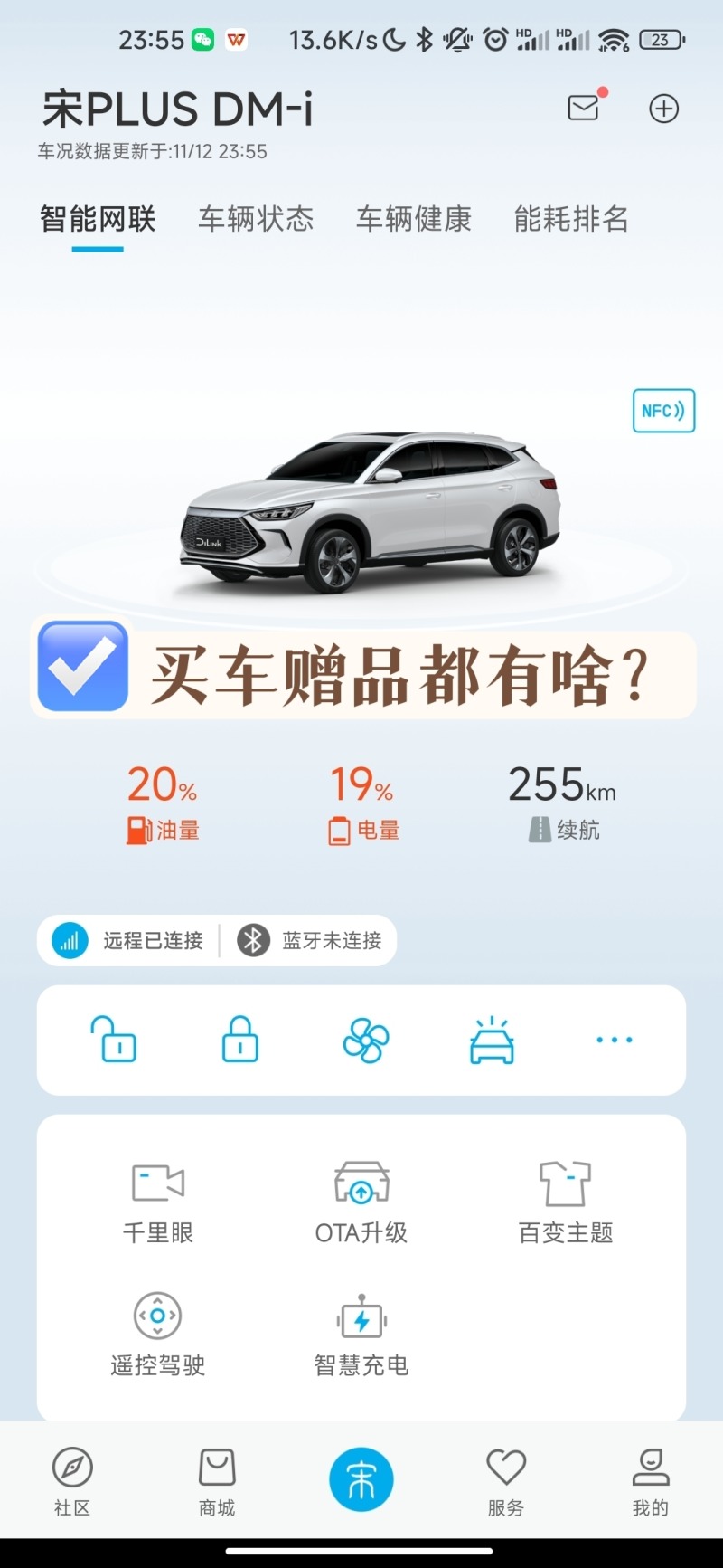 买车赠品都有啥？_宋PLUS新能源社区_易车社区