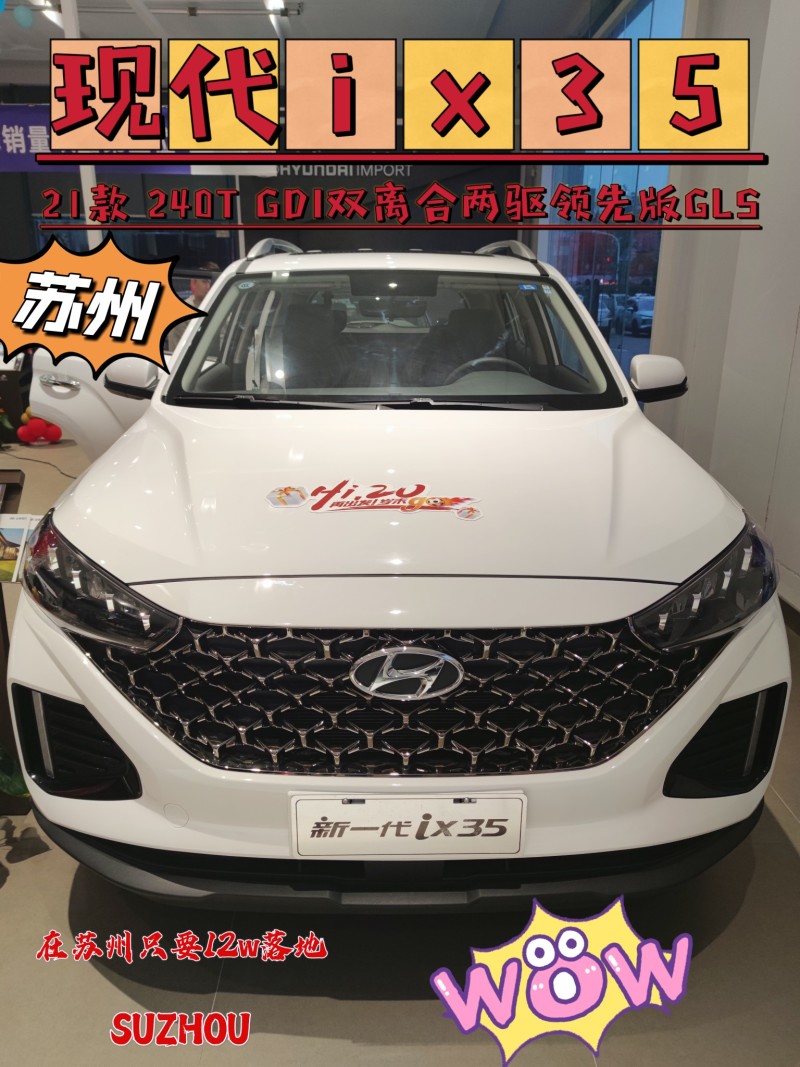 现代合资SUVix35在苏州只要12w！_现代ix35社区_易车社区