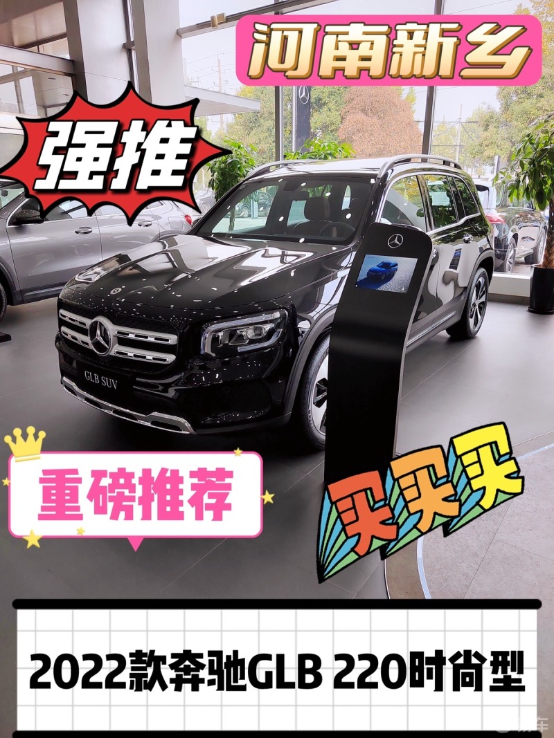 奔驰GLB220时尚版，落地32.16万元_奔驰GLB社区_易车社区