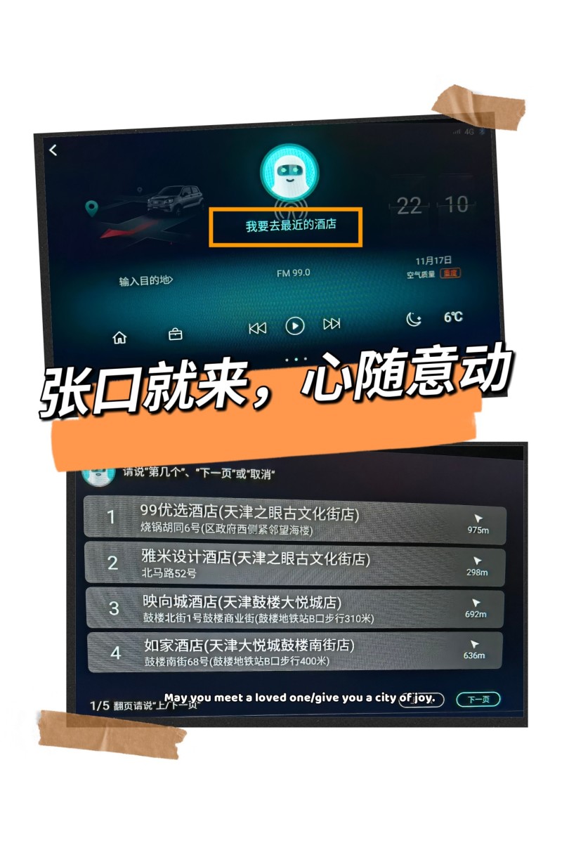 零跑语音控制的小确幸_零跑T03社区_易车社区