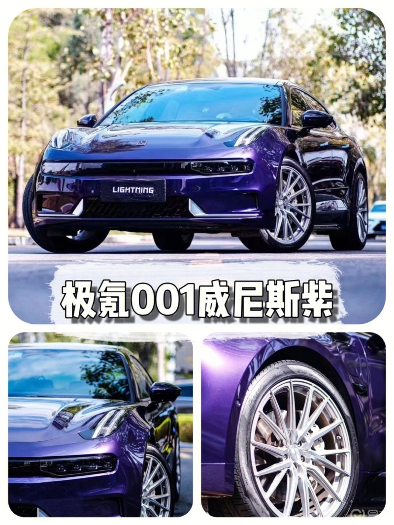 极氪001威尼斯紫🍎_ZEEKR 001社区_易车社区
