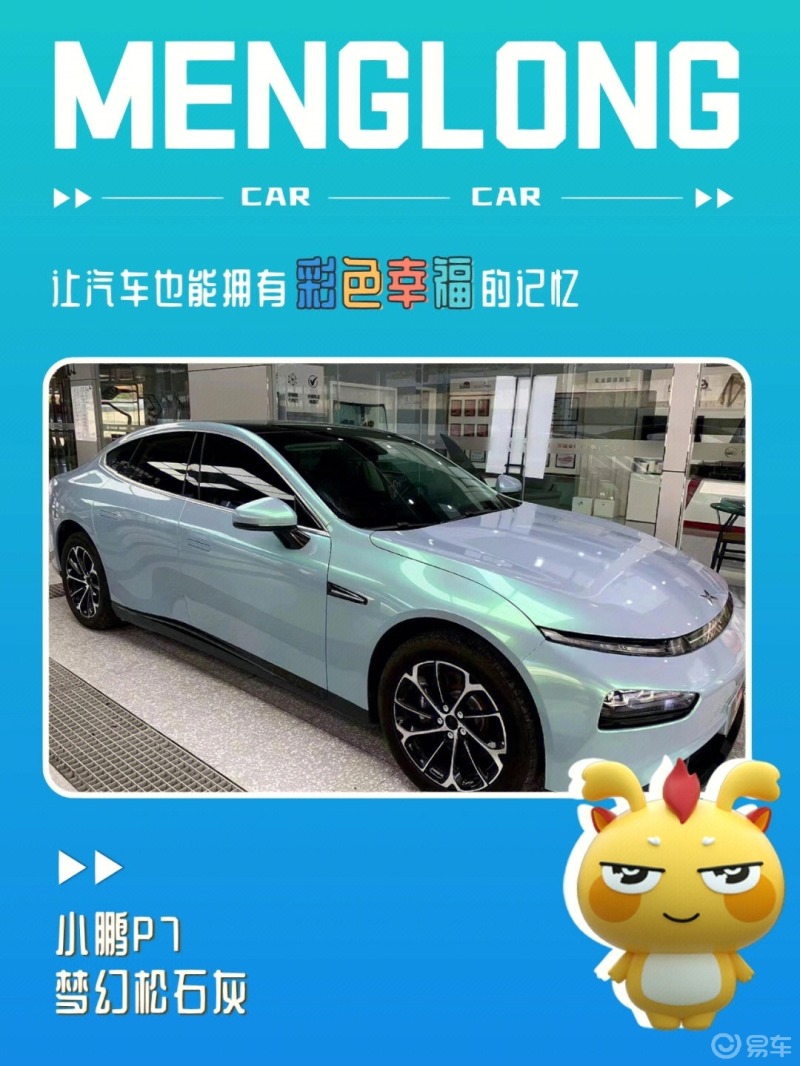 今日分享-三亚贴膜改色｜小鹏P7梦幻松石灰｜满满新鲜感_美女合集社区_易车社区