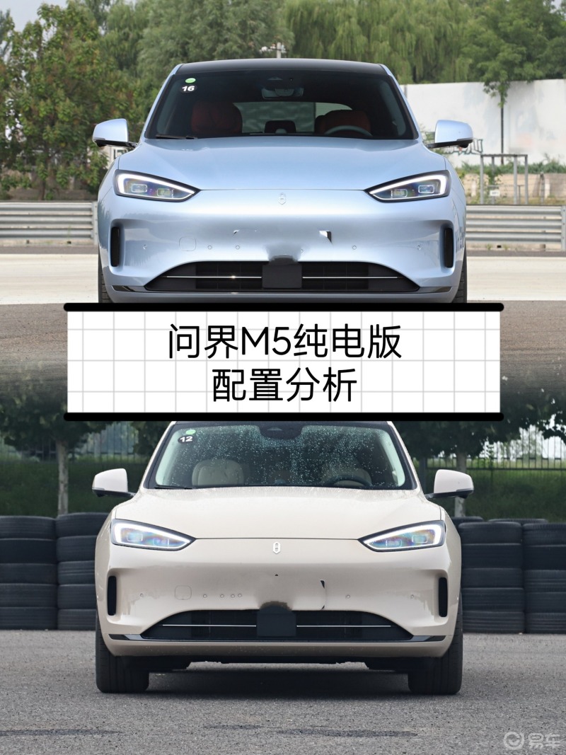 问届M5 EV 配置分析_问界M5社区_易车社区