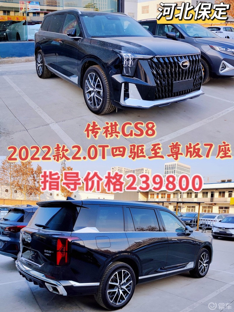 GS8性价比高～全款24W带回家🥰_传祺GS8社区_易车社区