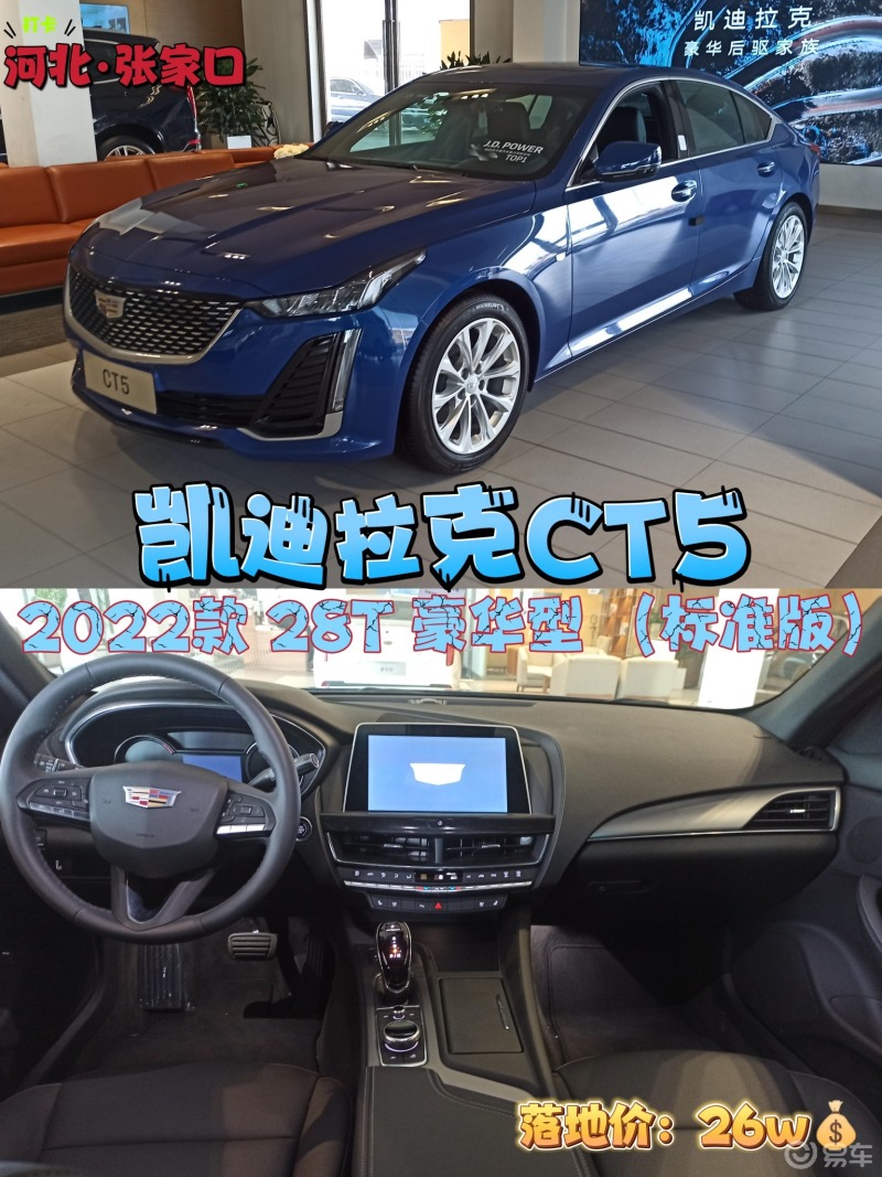 凯迪拉克CT5｜外观运动内饰高级｜落地26w_凯迪拉克CT5社区_易车社区
