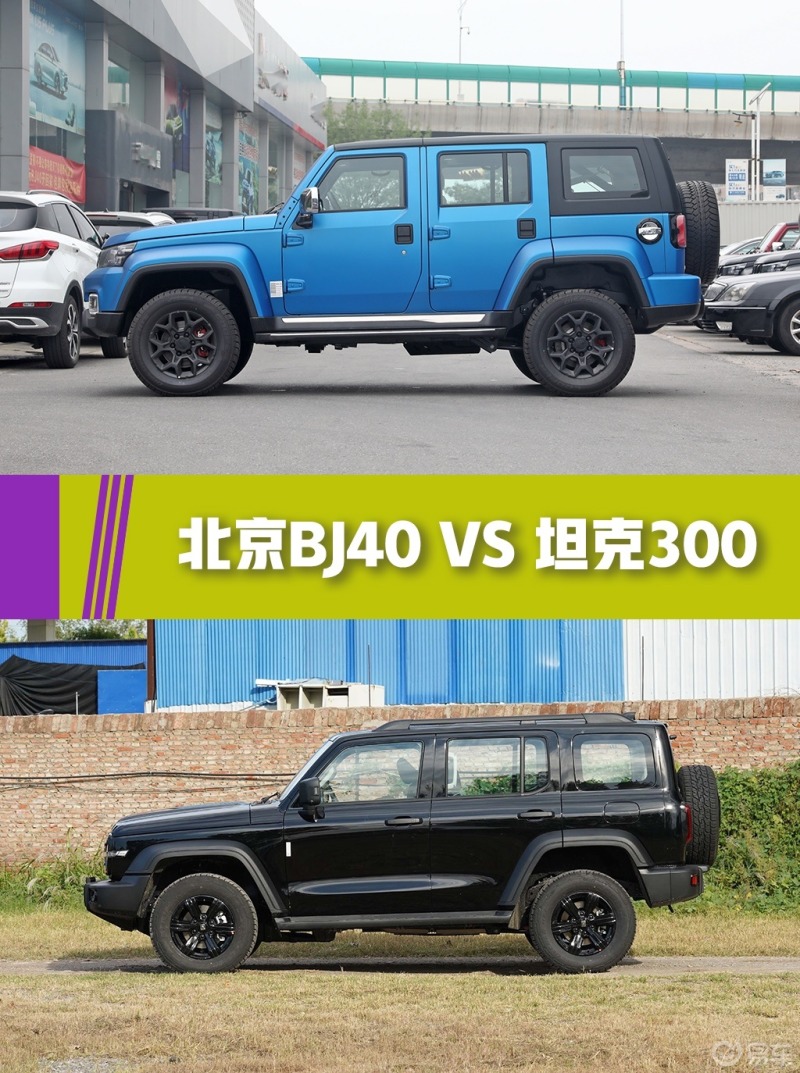 BJ40、坦克300谁是完美硬派越野车？_北京越野BJ40社区_易车社区
