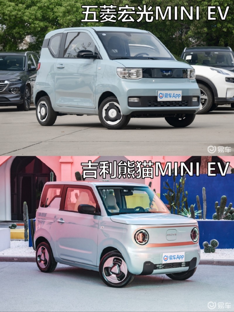 宏光MINI EV对比熊猫MINI EV_宏光MINIEV社区_易车社区