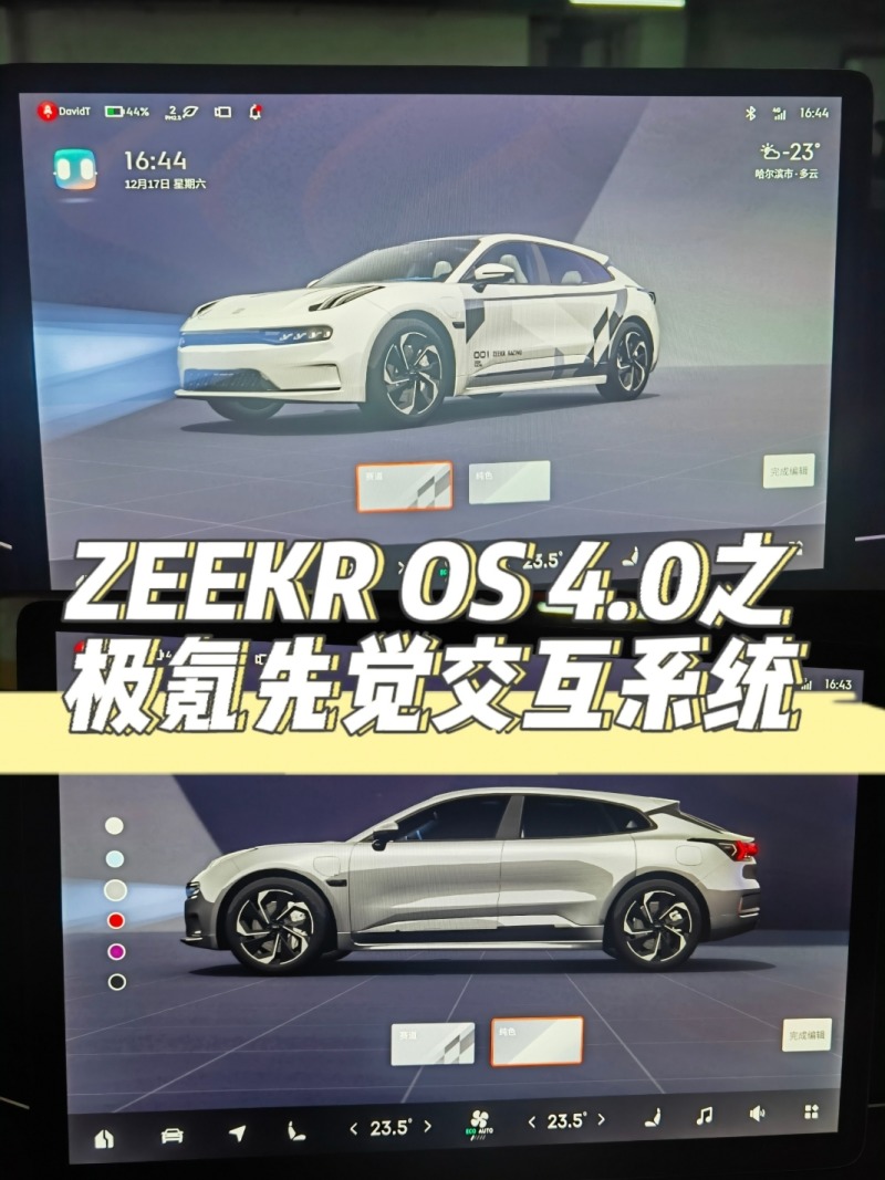 ZEEKR OS 4.0极氪先觉交互系统_ZEEKR 001社区_易车社区