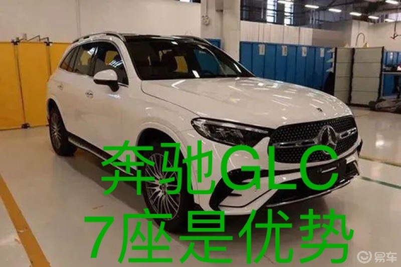 奔驰GLC：7座是优势_奔驰GLC社区_易车社区
