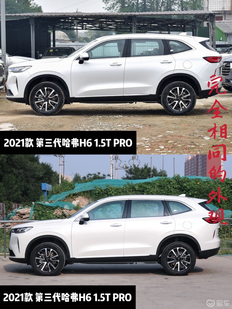 同时在售的21款22款三代H6有啥区别？_哈弗H6社区_易车社区
