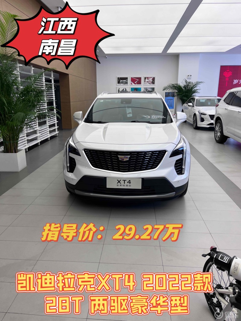 颜值座驾♻️XT4两驱豪华～32.68万_凯迪拉克XT4社区_易车社区