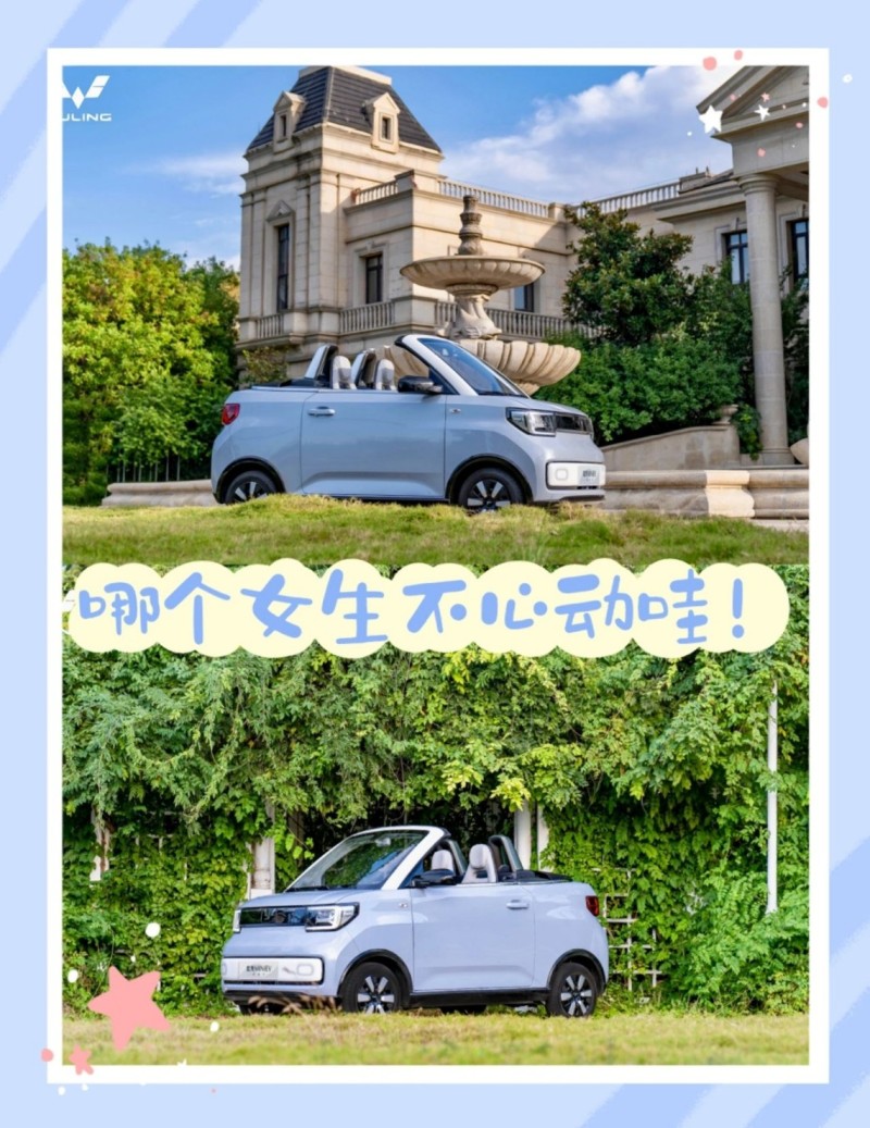 💕‼️哪个女生不梦想有敞篷车哇！！_宏光MINI EV社区_易车社区