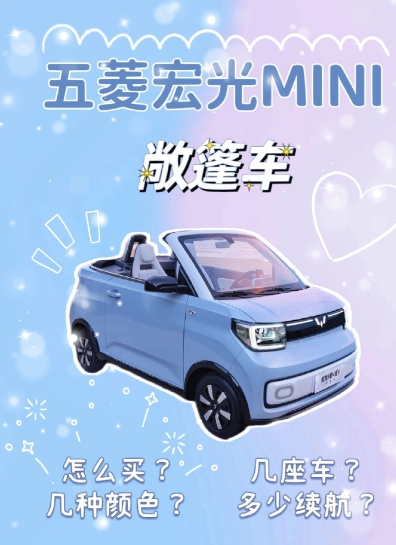 💕‼️哪个女生不梦想有敞篷车哇！！_宏光MINI EV社区_易车社区