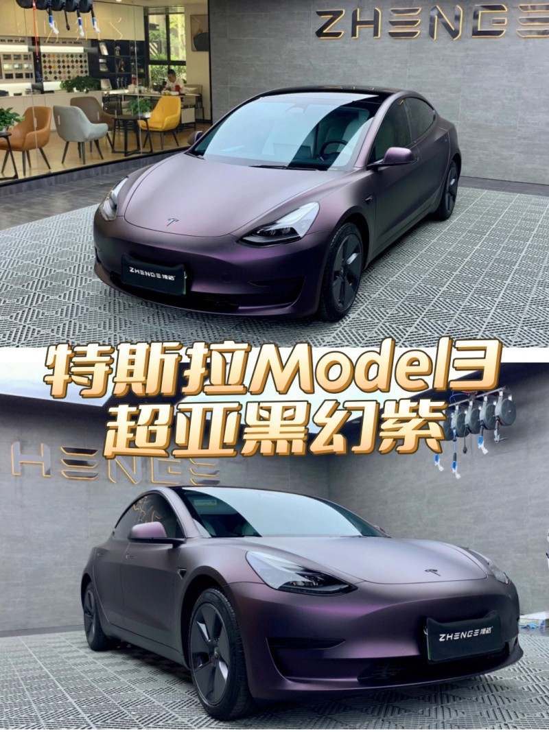 特斯拉Model3-超亚黑幻紫_Model 3社区_易车社区