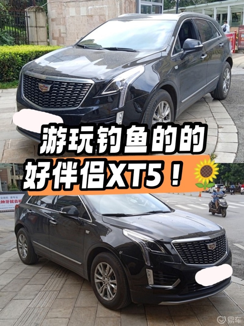 游玩钓鱼的的好伴侣XT5！🌻_凯迪拉克XT5社区_易车社区